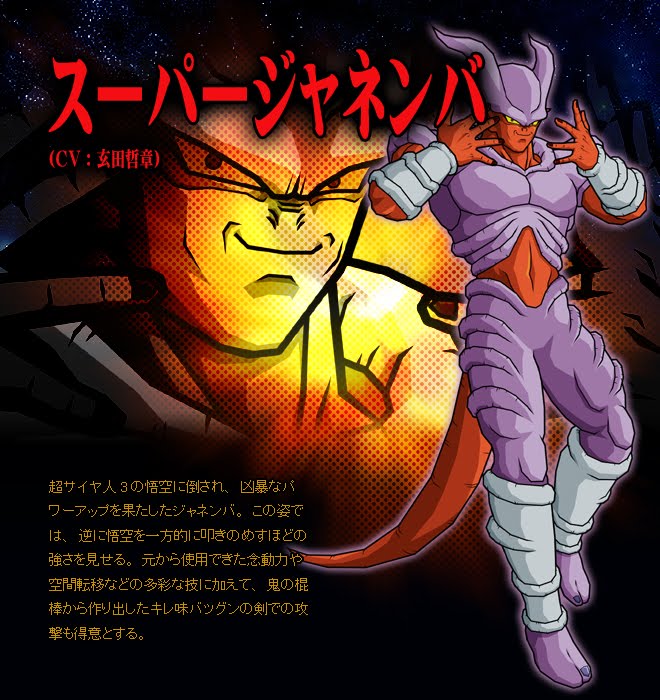 Torneo de DBZ: 6 COMBATE: JANEMBA VS CELL